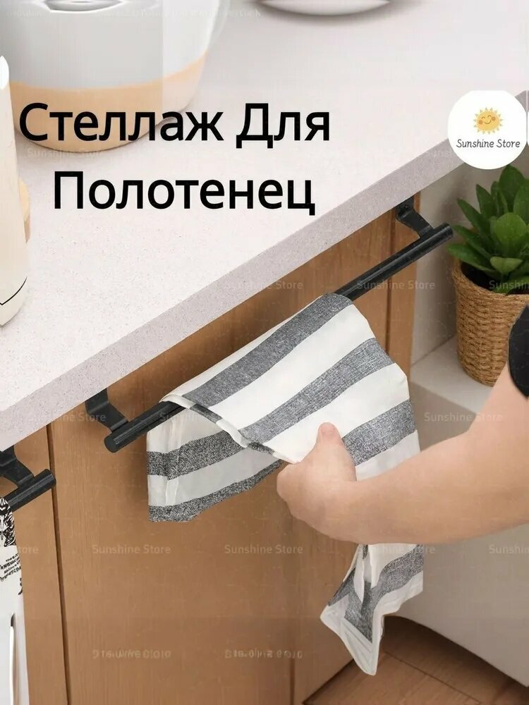 Держатель для полотенец 1 шт
