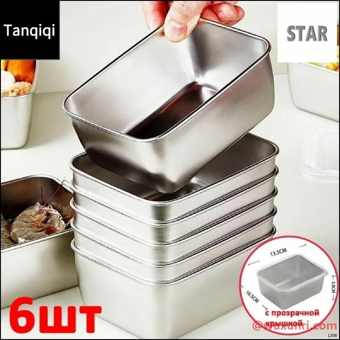 Контейнер пищевой, 6 шт