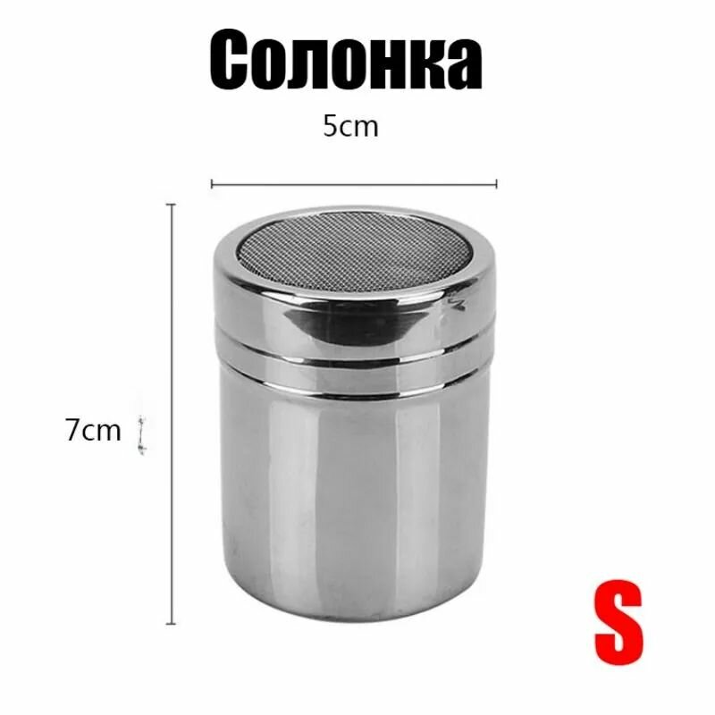 Солонка, 70,5 мл, 1 шт