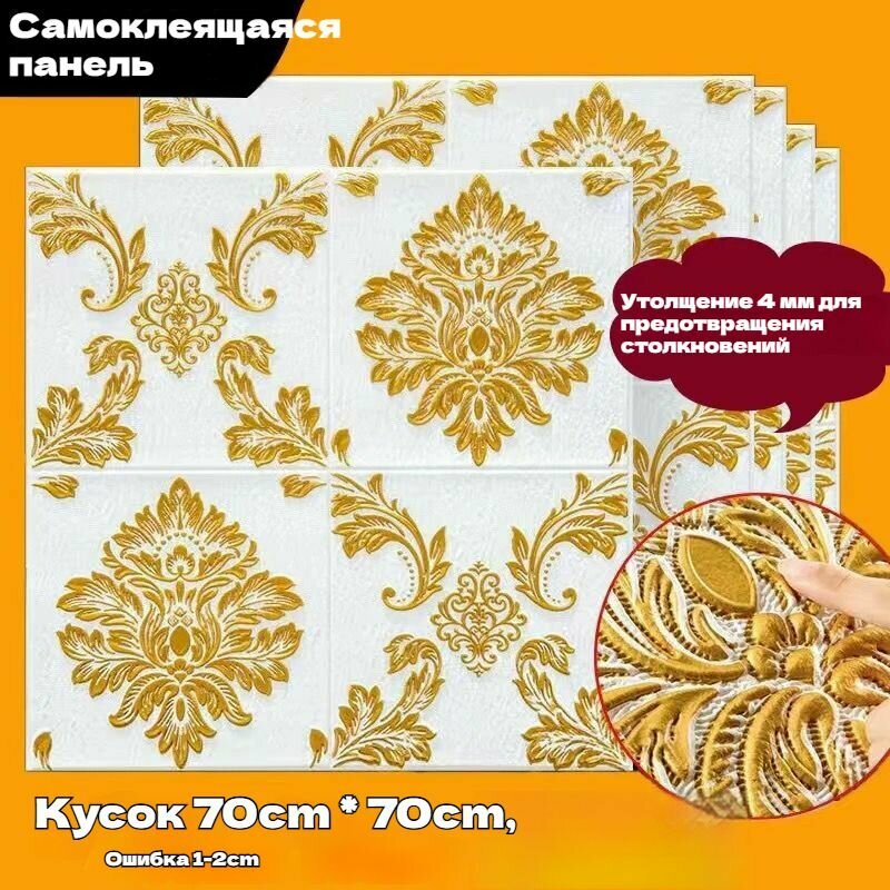 Панели Самоклеющиеся Для Стен И Обои На Кухню Моющиеся "Кирпич Дербент" 5 Шт. 700*700 Влагостойкие Для Кухонного Фартука На Стены