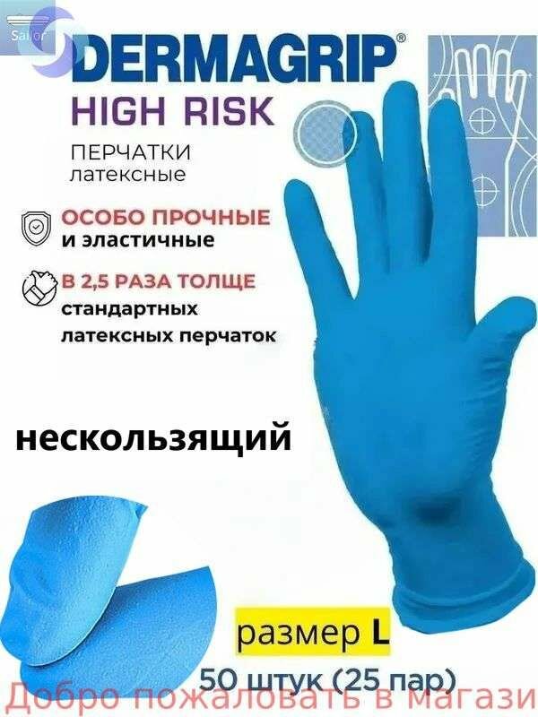 Перчатки хозяйственные, размер L, 25 пар неопудренные , голубой средства индивидуальной защиты и экипировка