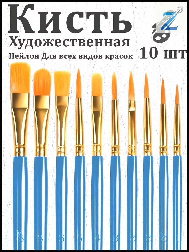 Набор кистей для рисования Ассорти № 6/0, 10 шт.