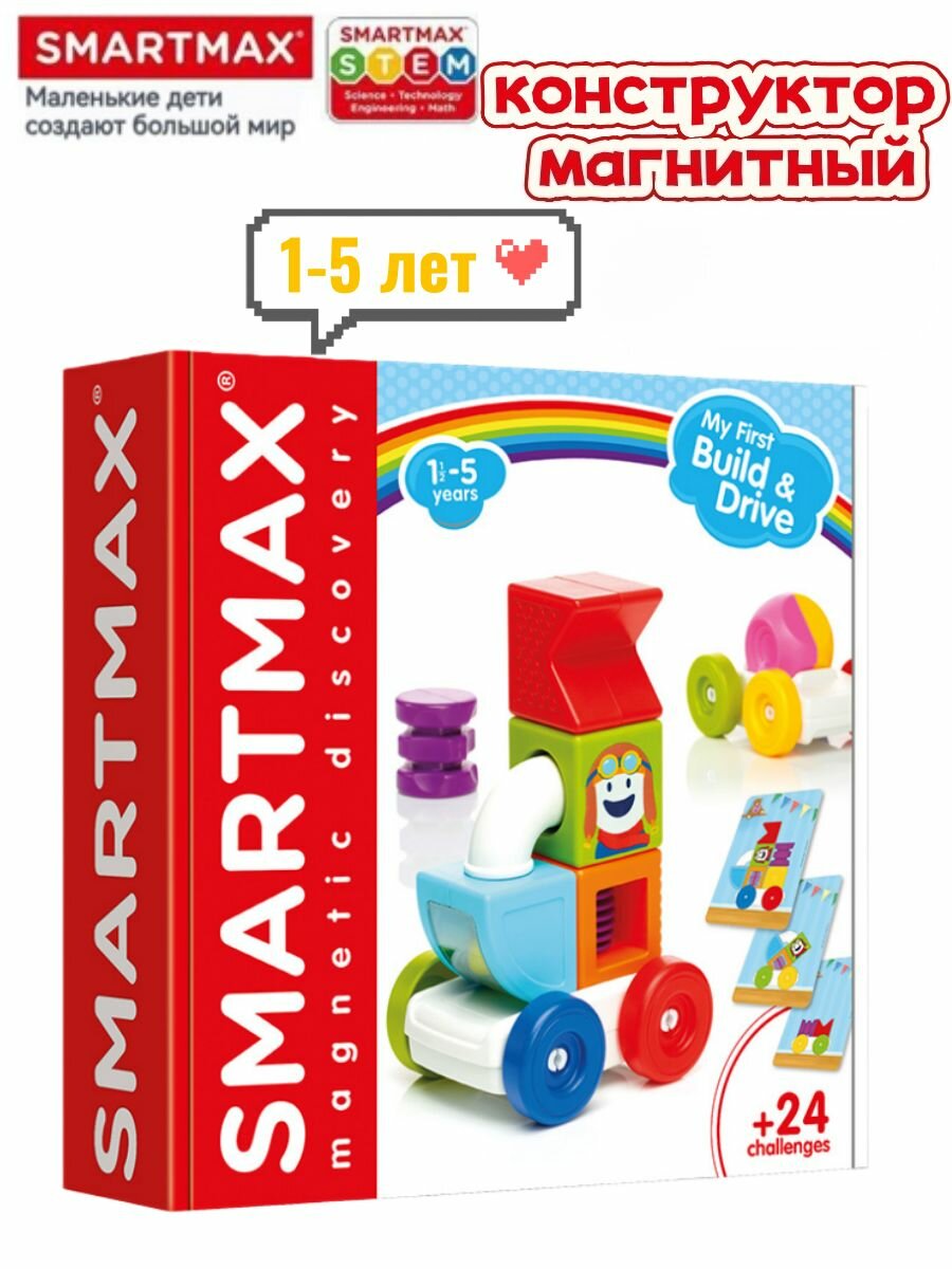 SMARTMAX/1-5 лет образовательные игрушки для детей, Магнитный конструктор