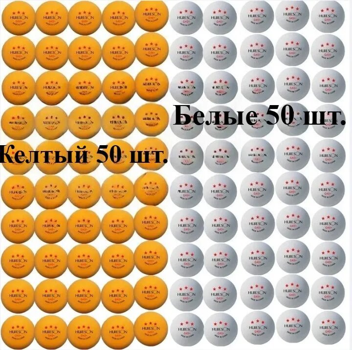 Шарики для пинг-понга