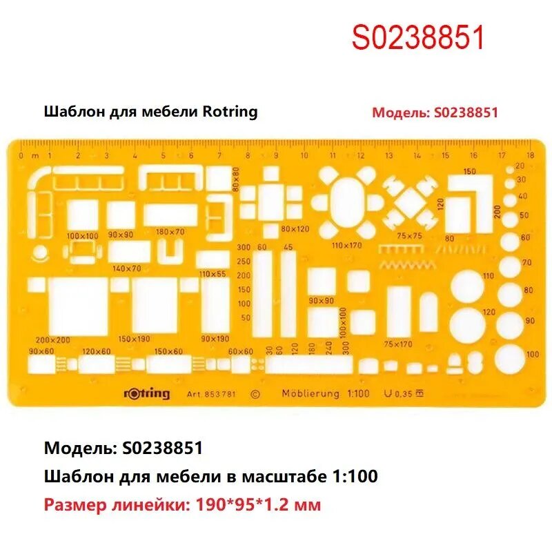 Мебельный шаблон rotring 1: 100 линейка для рисования, 1 шт