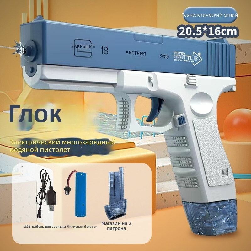 WARRIOR Glock-18 Water Blaster водяной пистолет с электроприводом, синий