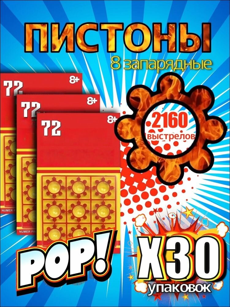 Супернабор: 8 зарядовых пистолетов + 30 пачек (2160 выстрелов) для игрушек.