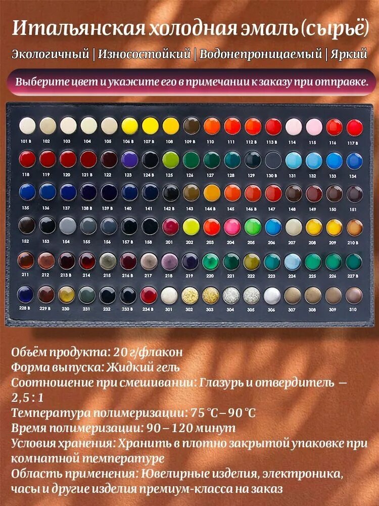Эмаль холодного отверждения для ювелирных и DIY-изделий, жидкая, 20 г с отвердителем, соотношение 2,5:1, износостойкая и водостойкая, запекание 75 90 C