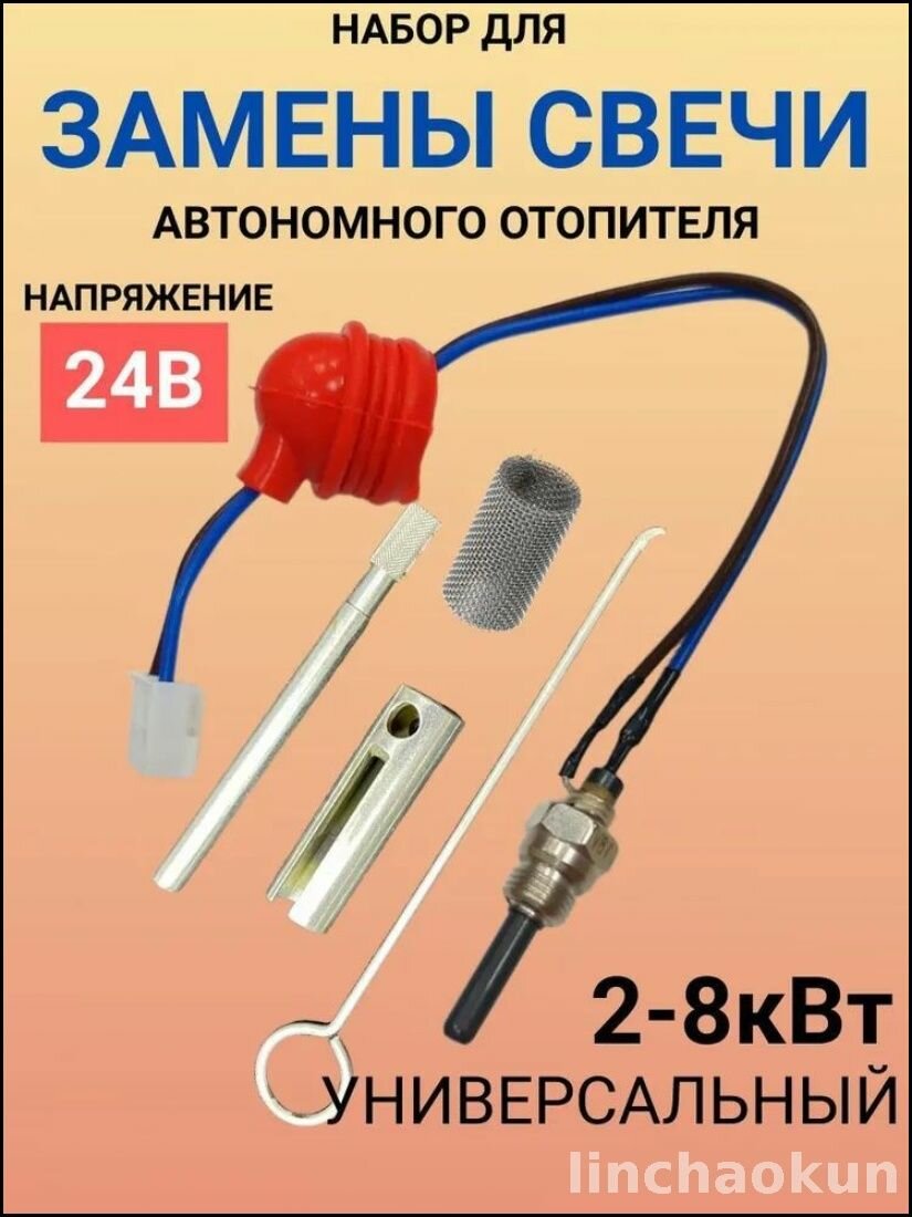 Запчасти для автономного отопителя