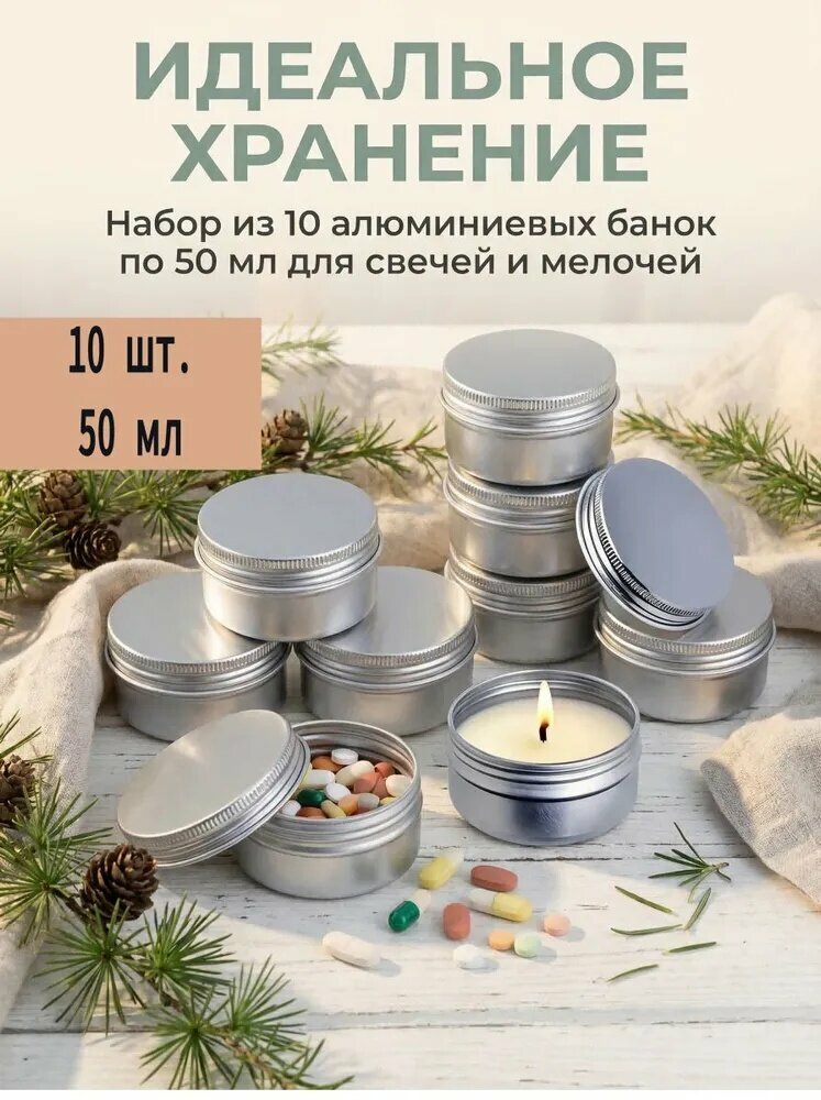 Баночка алюминиевая 50 мл - 10 шт. набор