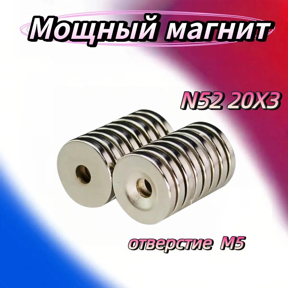 Мощный магнит, мощное магнитное кольцо 20x3 с зенковкой подходит болт/винт M5 -40 шт.
