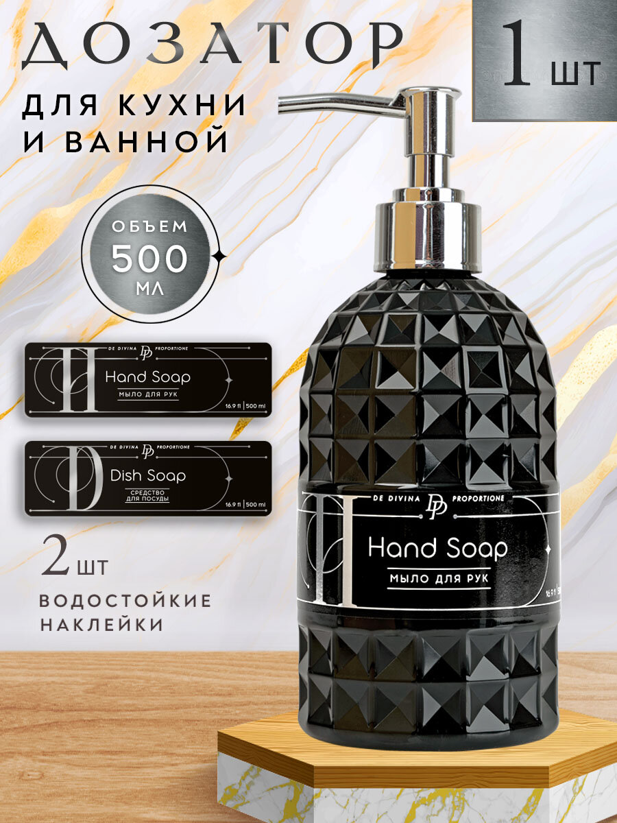Дозатор для жидкого мыла и моющего средства на кухню 500 мл