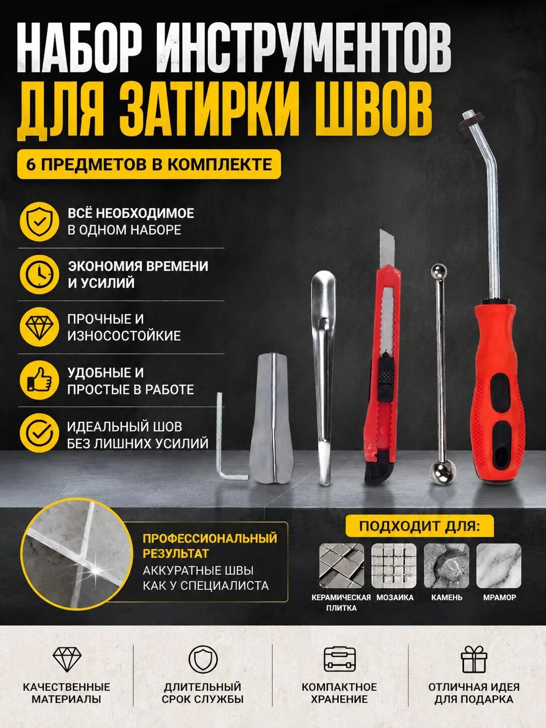 Скребок для чистки швов плитки