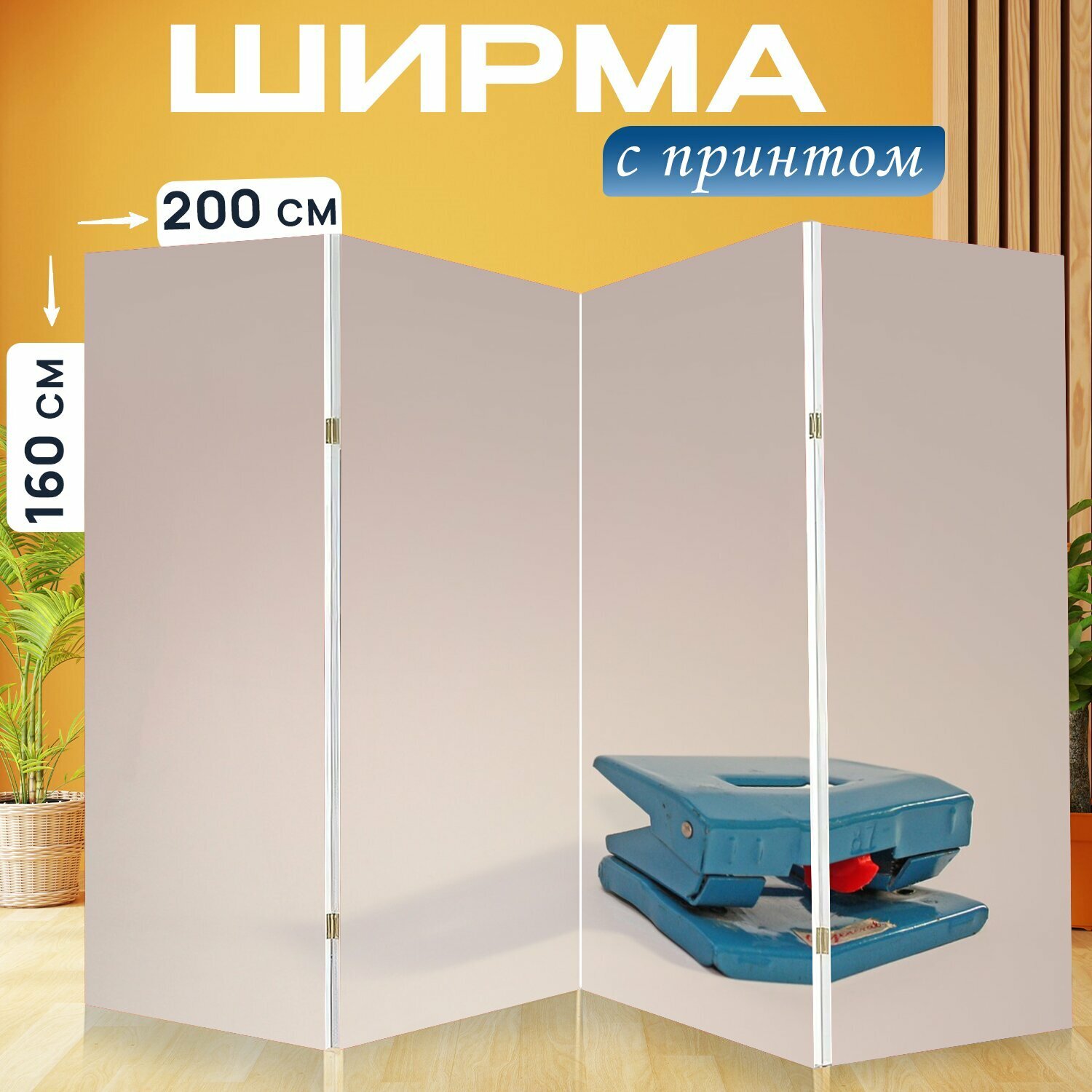 Ширма "Двойной дырокол, офис, винтаж" перегородка для зонирования комнаты с принтом 200x160 см. на холсте