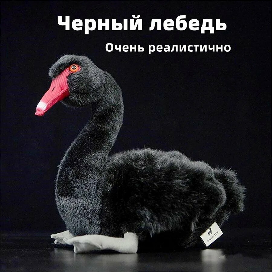 Реалистичная мягкая плюшевая игрушка Черный лебедь