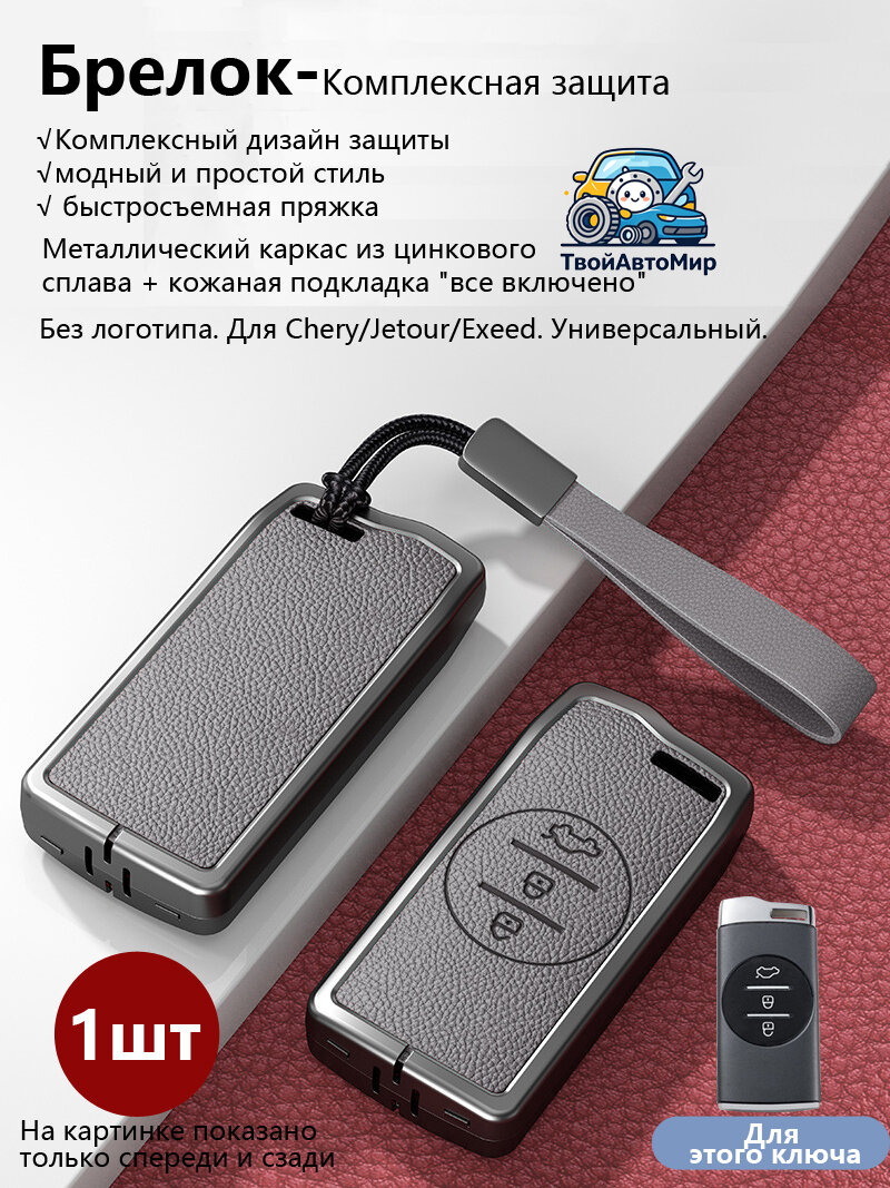 Чехол для ключа из цинкового сплава для Chery Tiggo 7/5X/3X PLUS, Exeed TX/Lingyun/Zhuifeng/Lanyue 2019-2023, черный стальной корпус, кожаный чехол, 5 цветов