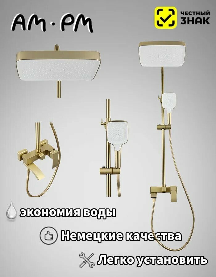 AM.PM Комплект термостатической душевой системы с круглым душевым стержнем и тремя режимами A931