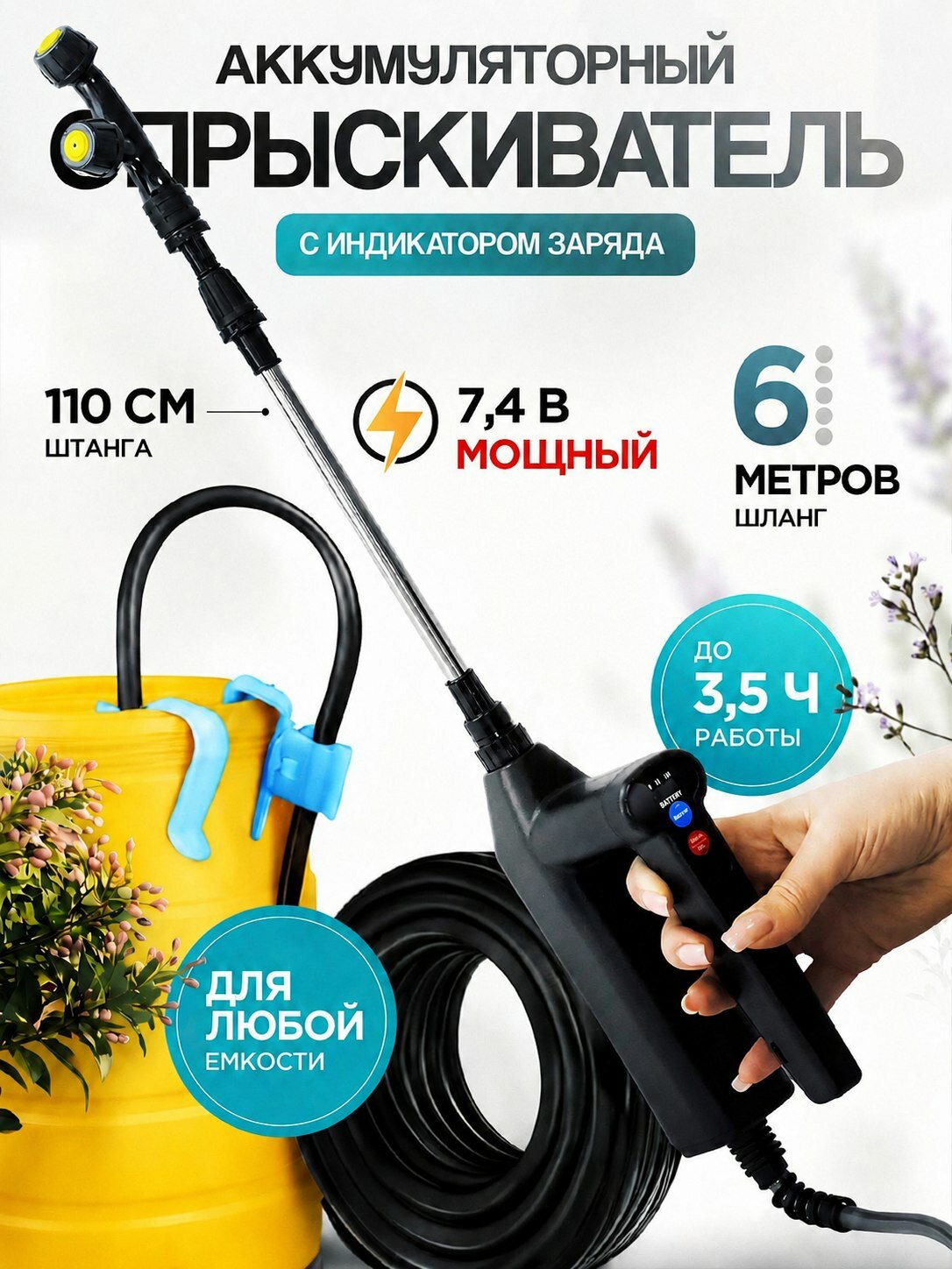 Опрыскиватель аккумуляторный садовый для деревьев и цветов 2000mAh 7,4V