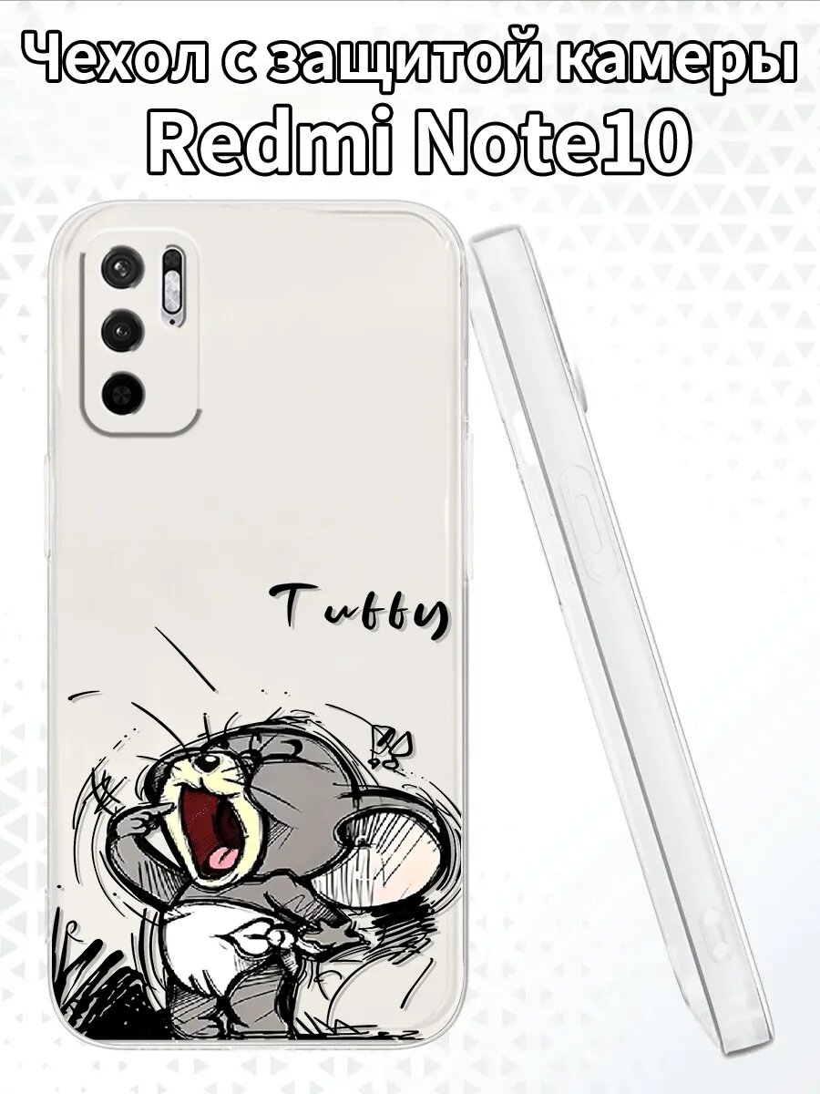Чехол для RedmiNote10 с изображением Таффи
