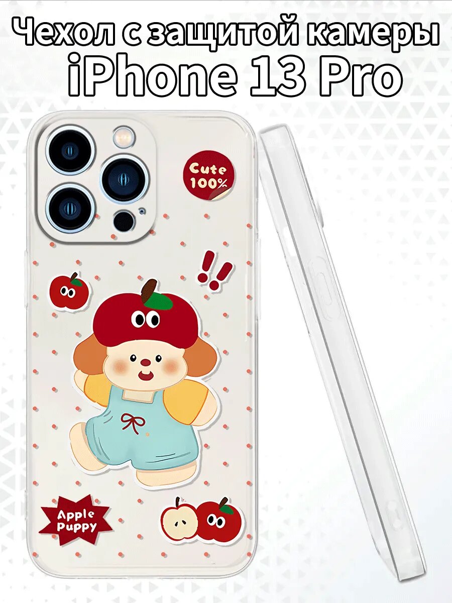 Чехол для iPhone13Pro с изображением яблочного щенка