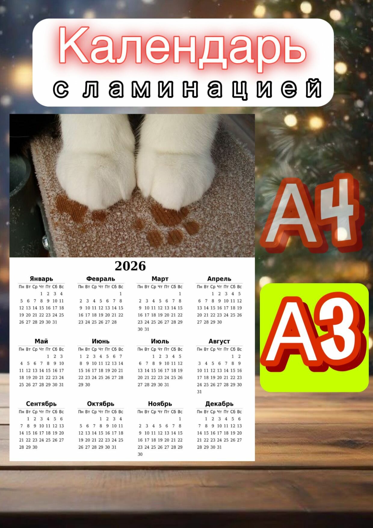 Календарь А3