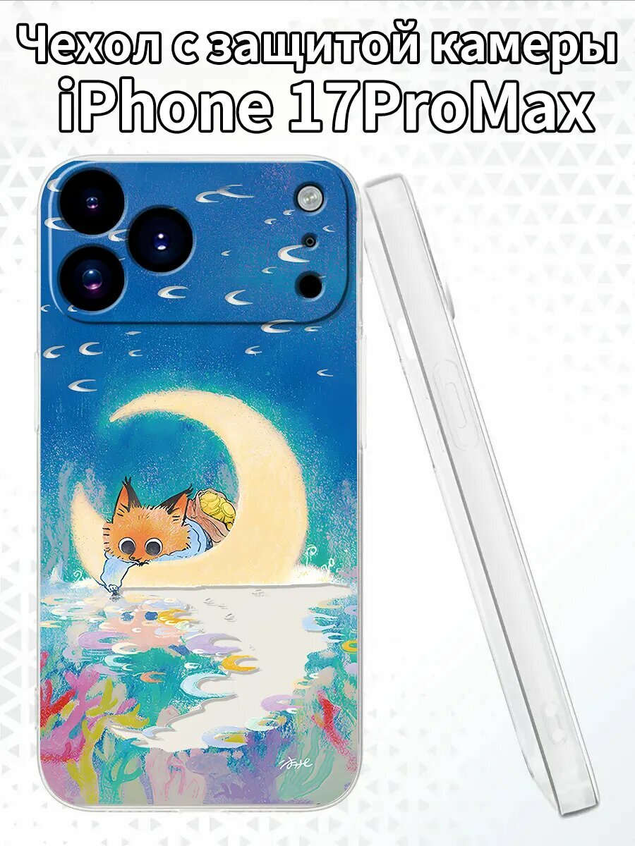 Чехол для iPhone17ProMax с изображением лисы на луне