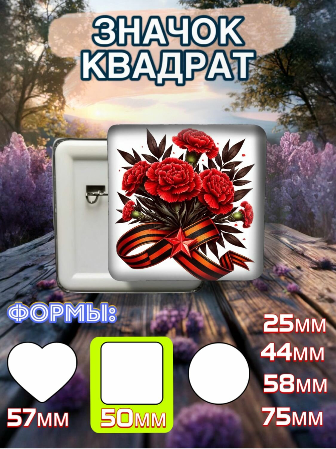Значок, бежевый