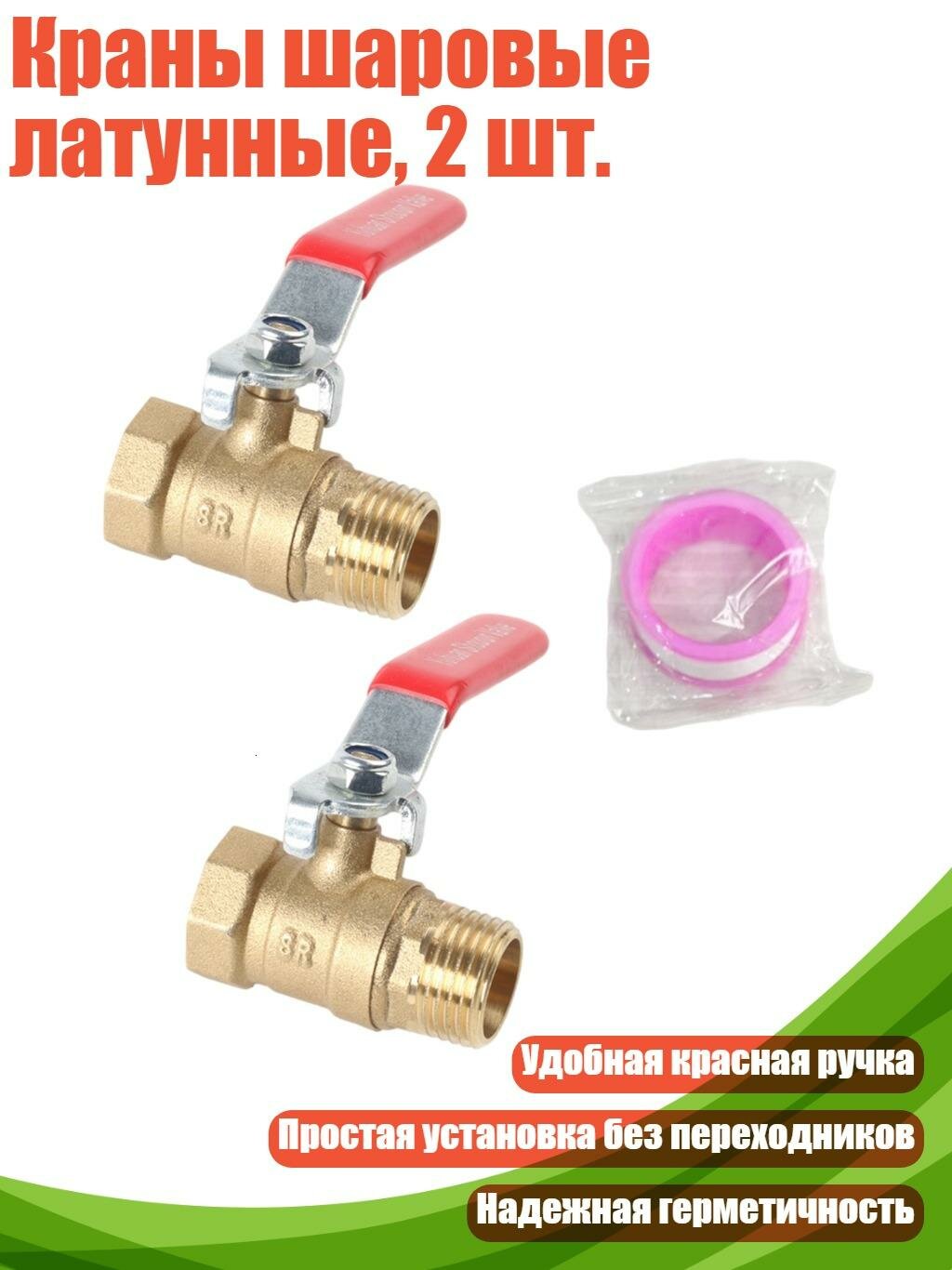 Краны шаровые латунные, 2 шт, набор из 4 очков