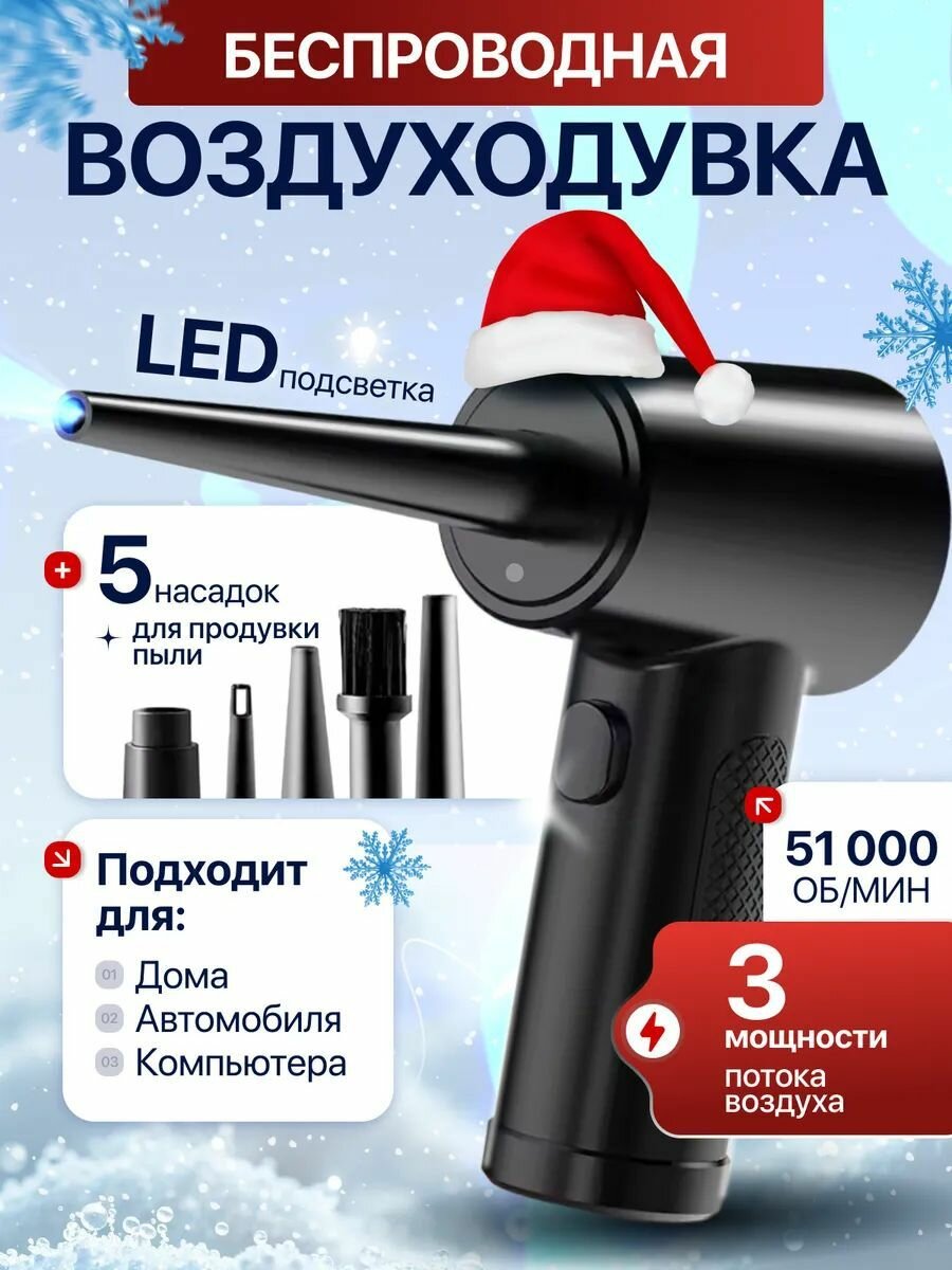 Воздуходувка аккумуляторная портативная/компрессор для чистки компьютера пк/портативный насос
