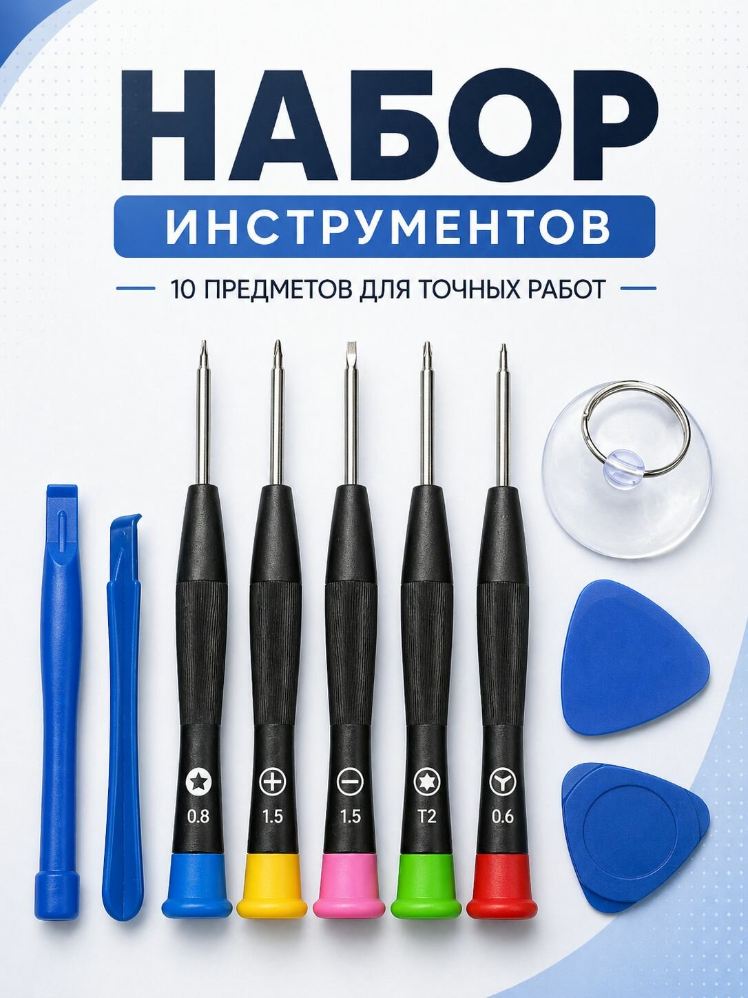Набор для ремонта телефона 10 предметов отвертки для телефона пластиковые лопатки-спуджеры