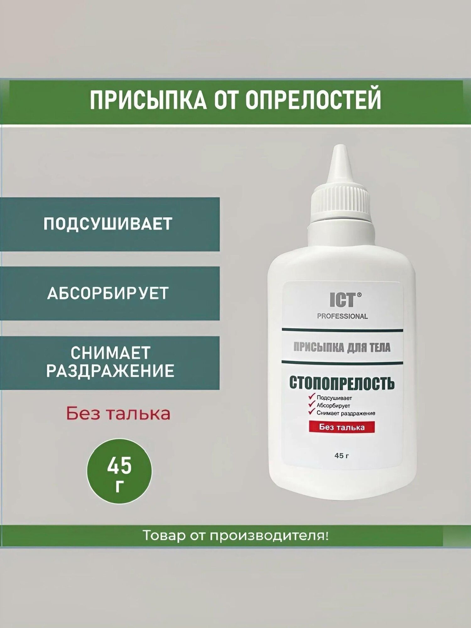 Присыпка для тела от опрелостей 45 г
