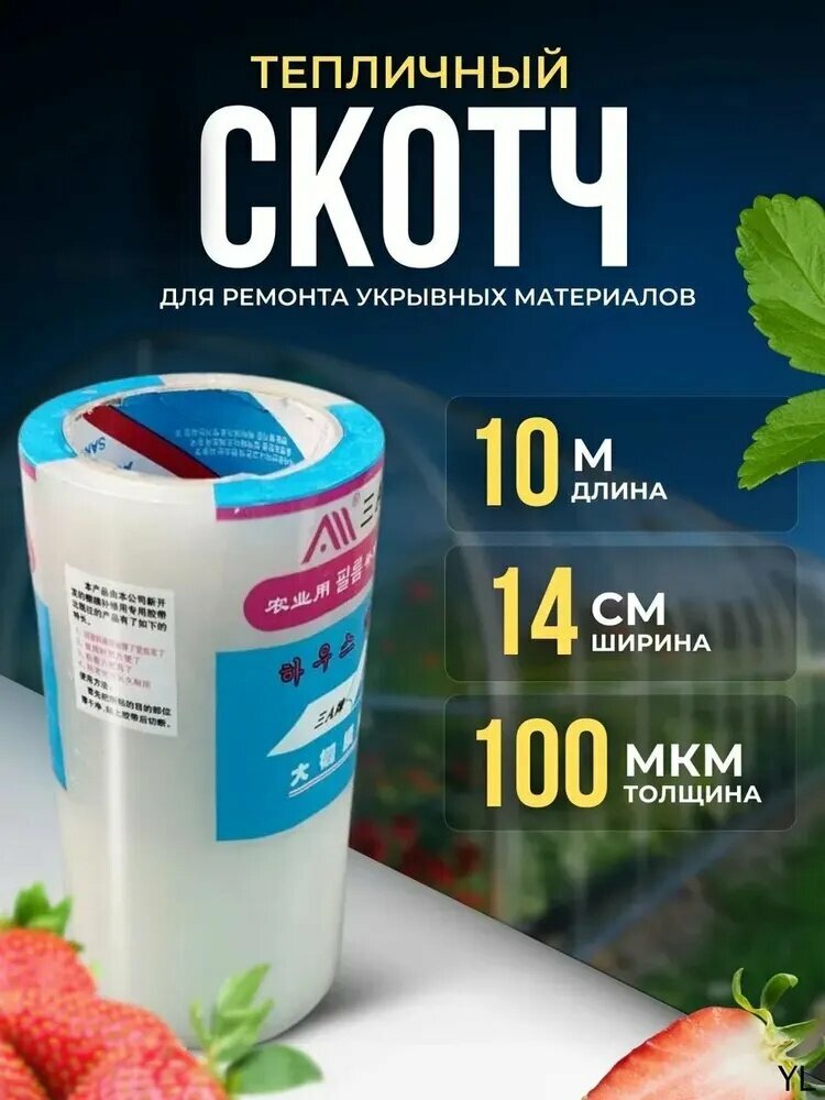 Клейкая лента 140 мм 10 м, 1 шт