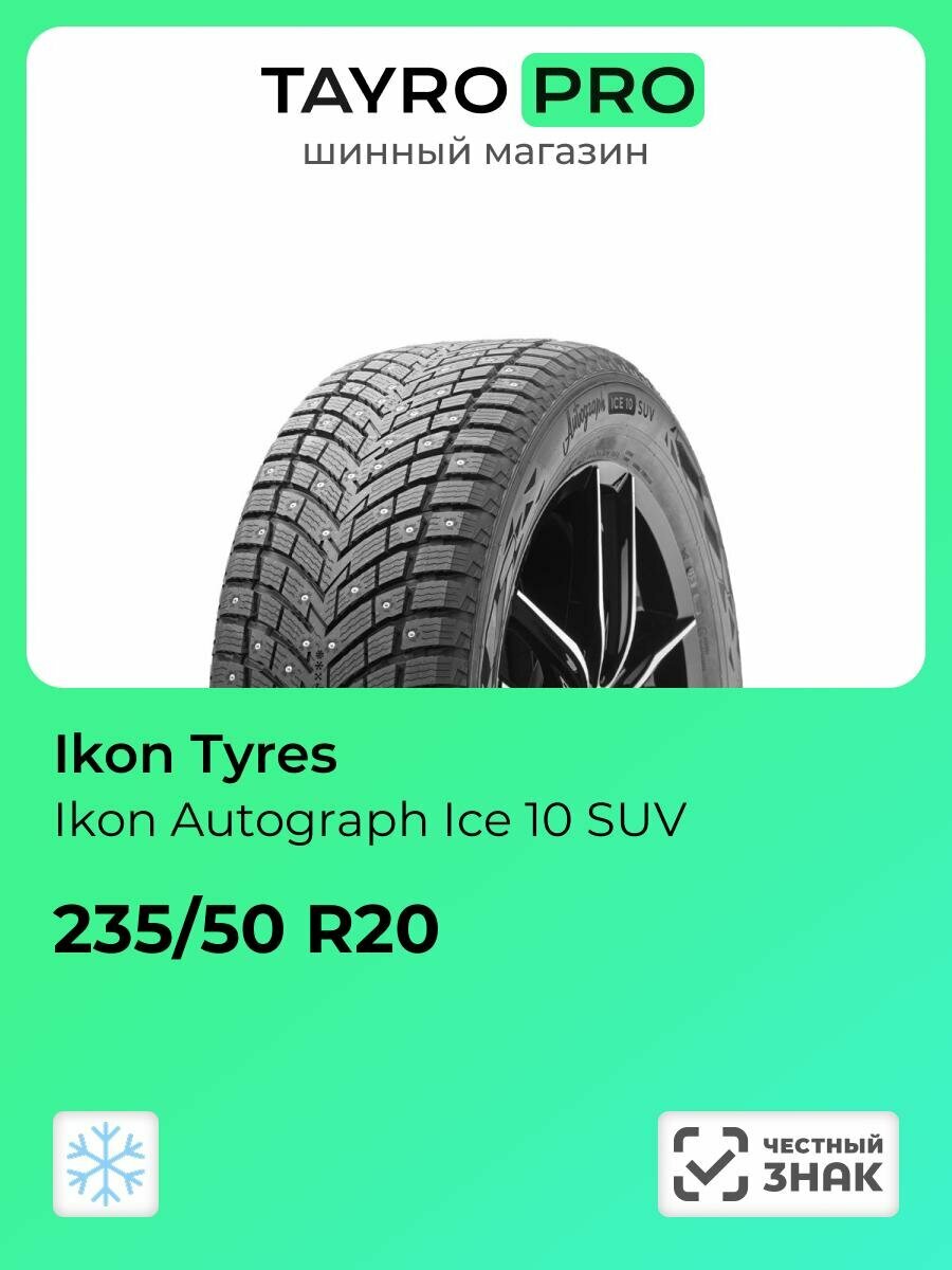 Зимние шины Ikon Tyres Ikon Autograph Ice 10 SUV 235/50 R20 103Q, уровень шума ~74дБ ( арт. TS78144)