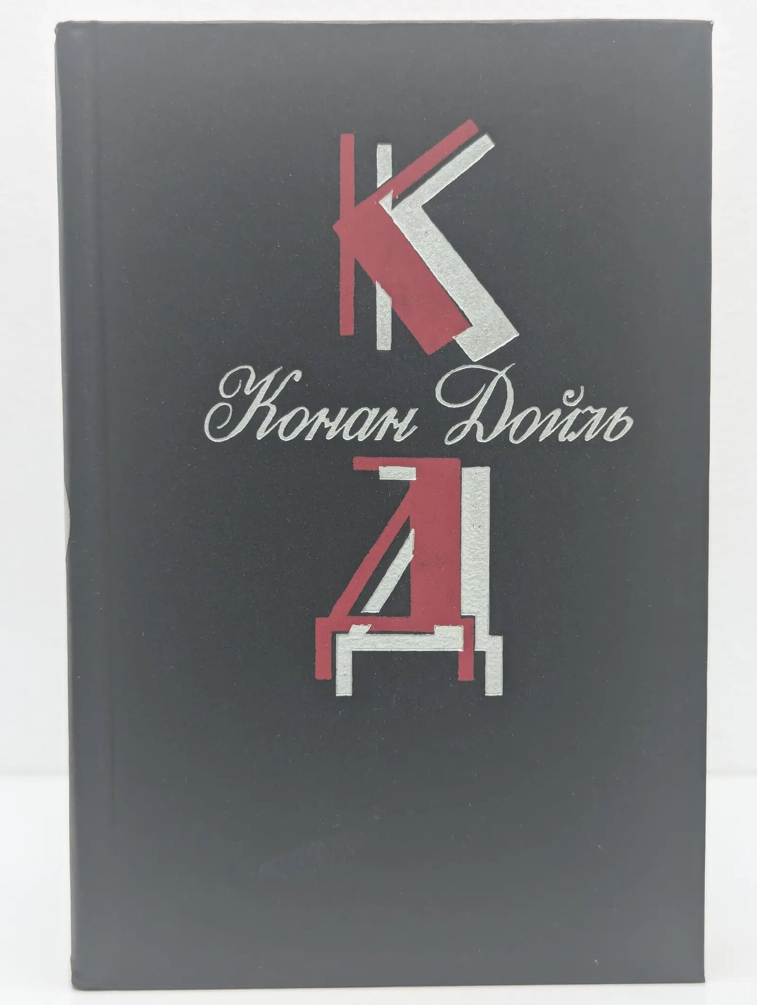 Конан Дойл. Собрание сочинений. Том 6 Дойл Артур Конан 1994