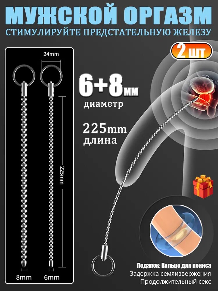 Уретральный стимулятор из нержавеющей стали,6mm 8 MM