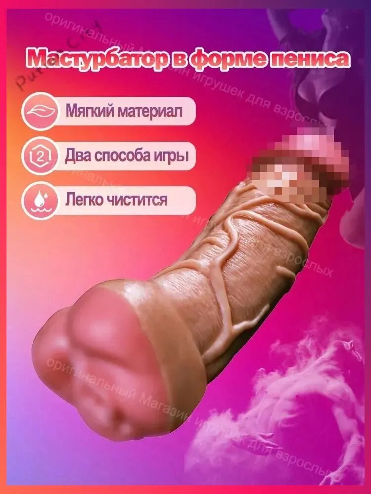 Мастурбатор в форме пениса, для мужчин и женщин, 22см