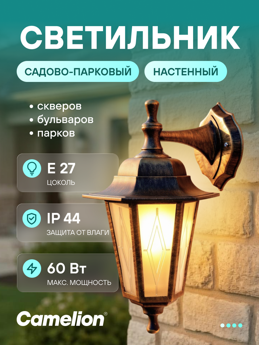 Уличный светильник настенный Camelion "Леда 1", Е27, IP44, бронза