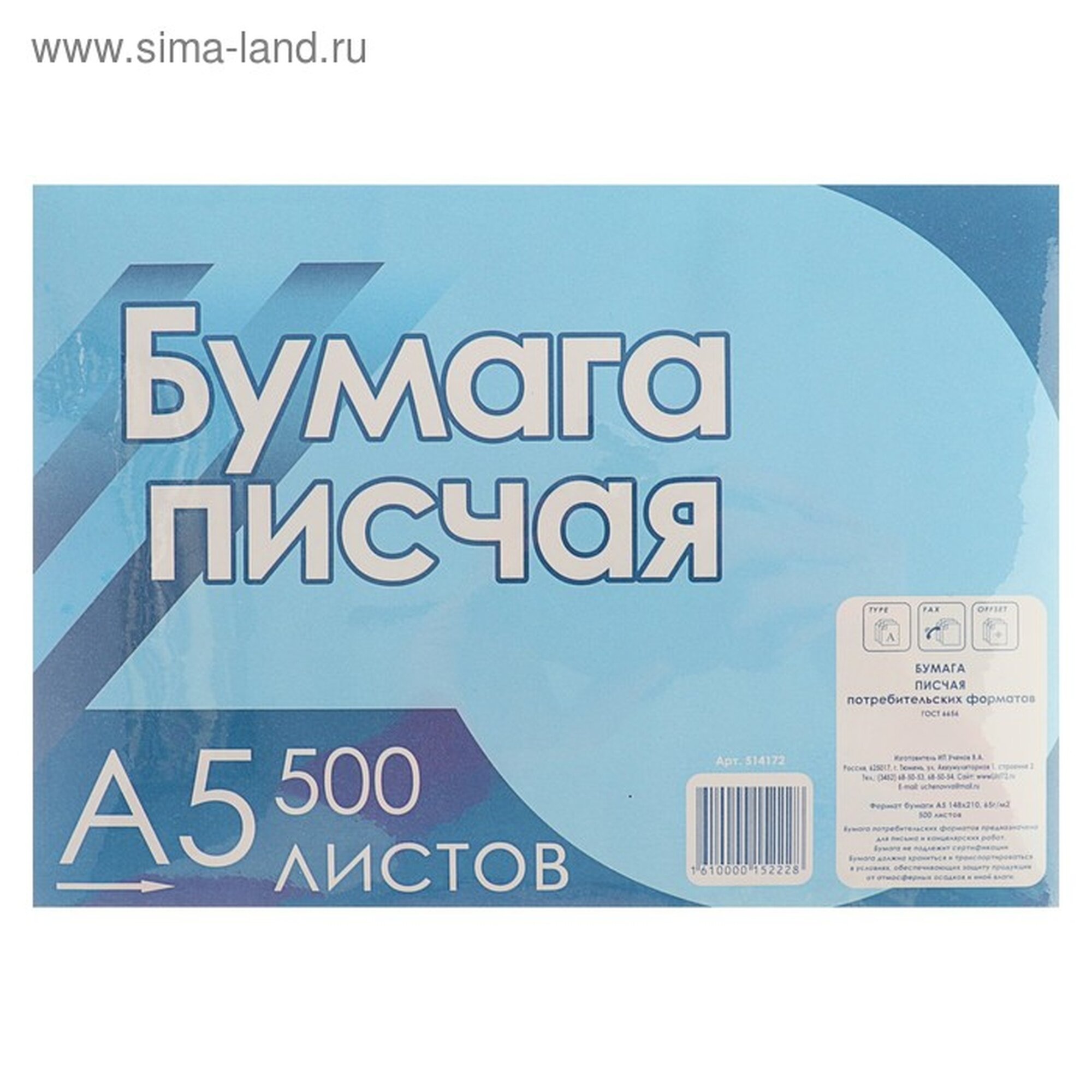 Бумага писчая Licht, формат А5, 500 листов, плотность 50-65 г/м²