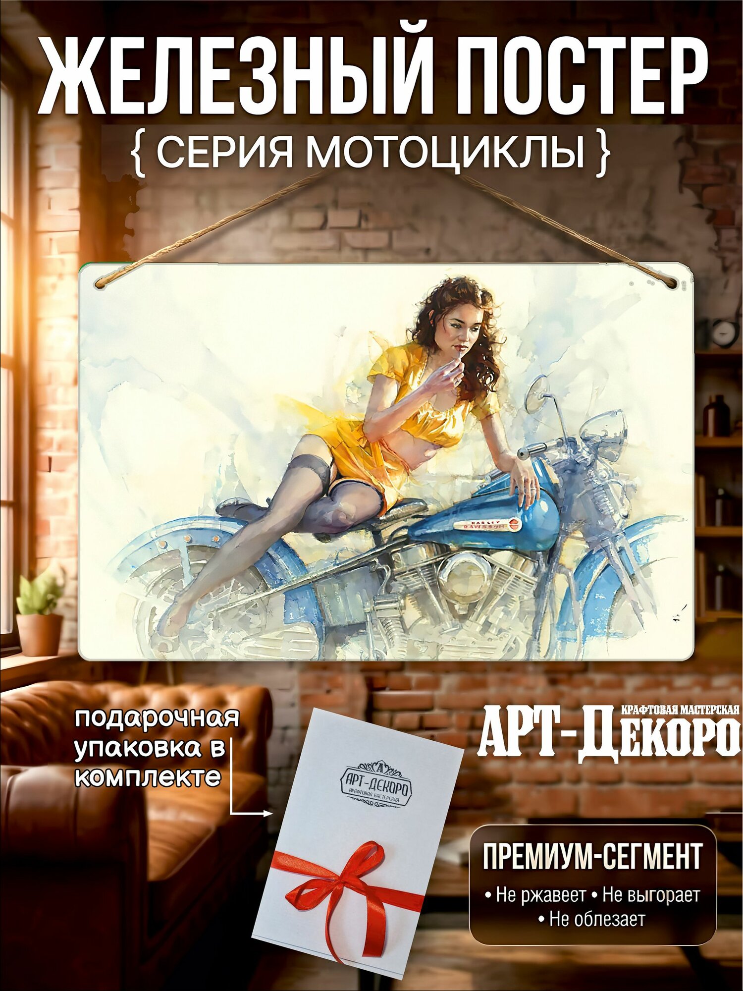 Железный постер Мотоциклы, 20 на 30 см. подарочная упаковка в комплекте