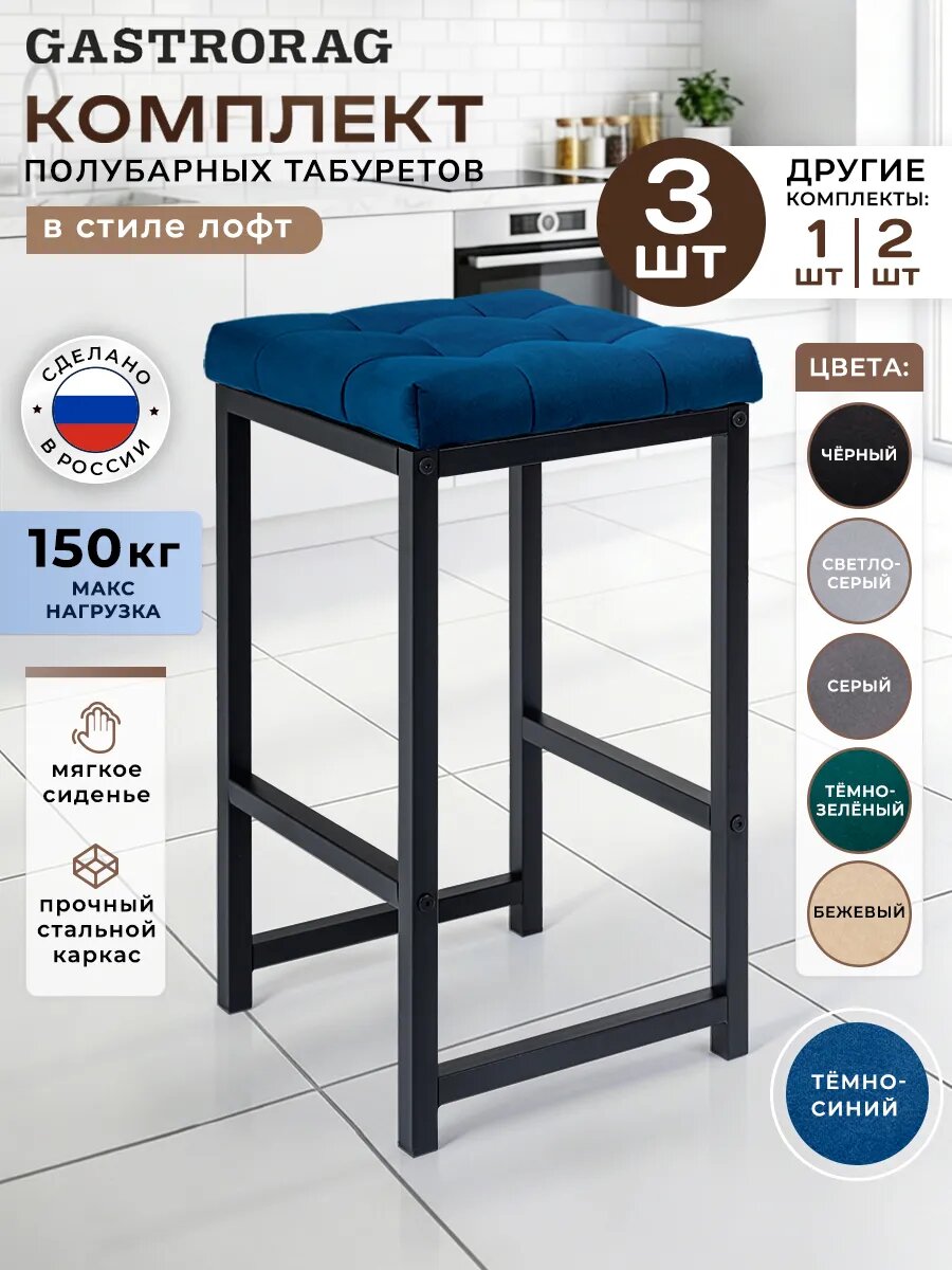 Табурет полубарный высокий стул лофт мягкий для кухни 3 шт.