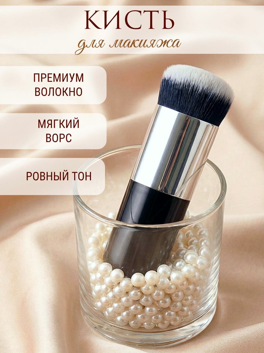 Кисть для макияжа, пудры, румян