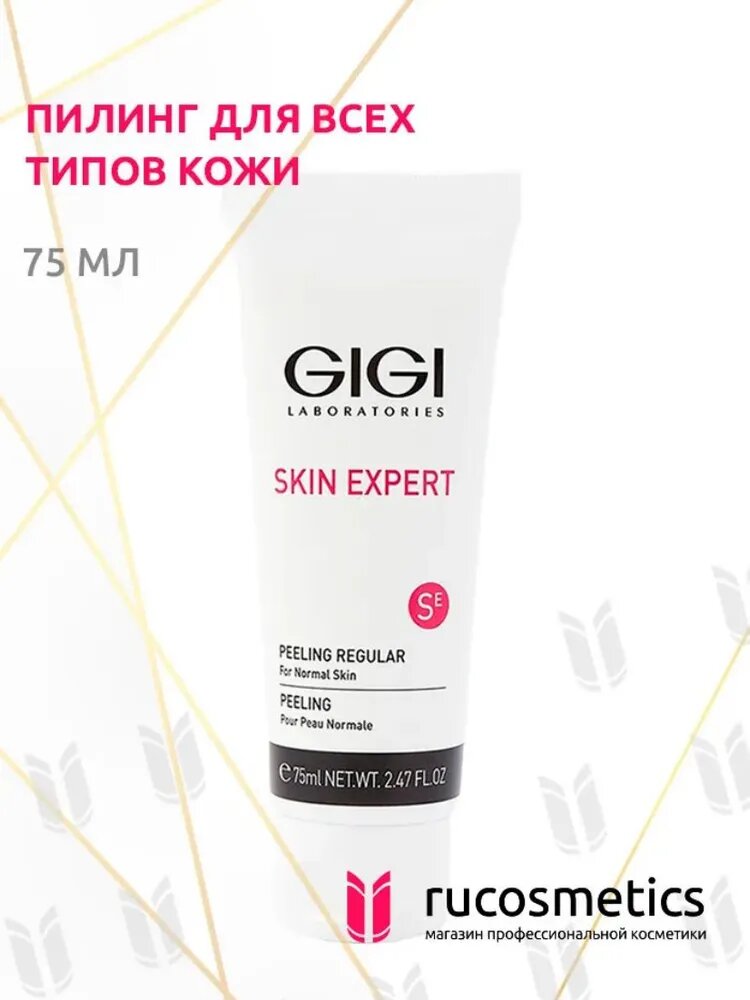 GIG Skin Expert Пилинг для всех типов кожи, 75мл