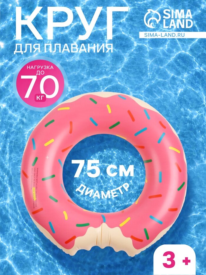 Круг для плавания «Пончик», надувной, d=75 см, от 3 лет, розовый