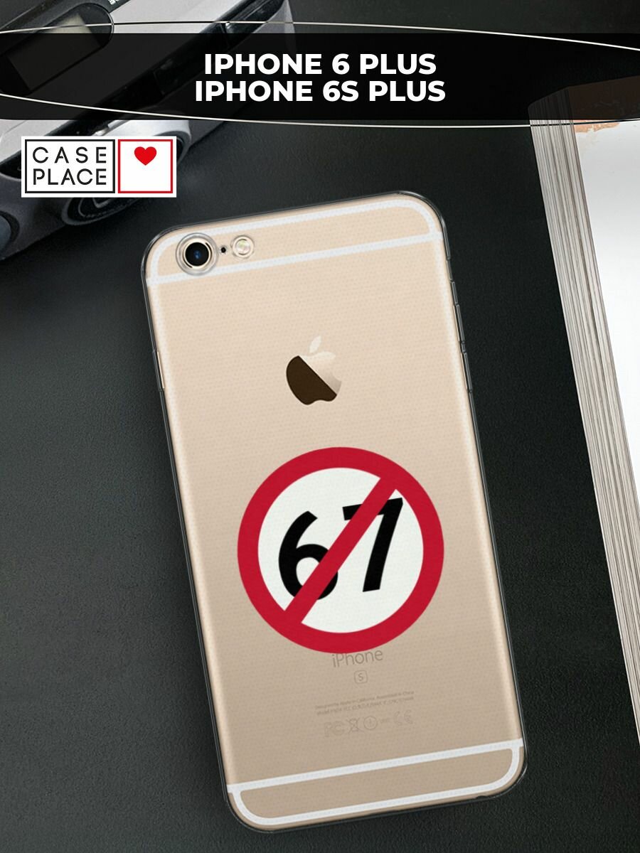 Чехол на Apple iPhone 6 Plus/6S Plus / Айфон 6 Плюс/Айфон 6С Плюс с принтом Отменяющий знак 67, прозрачный
