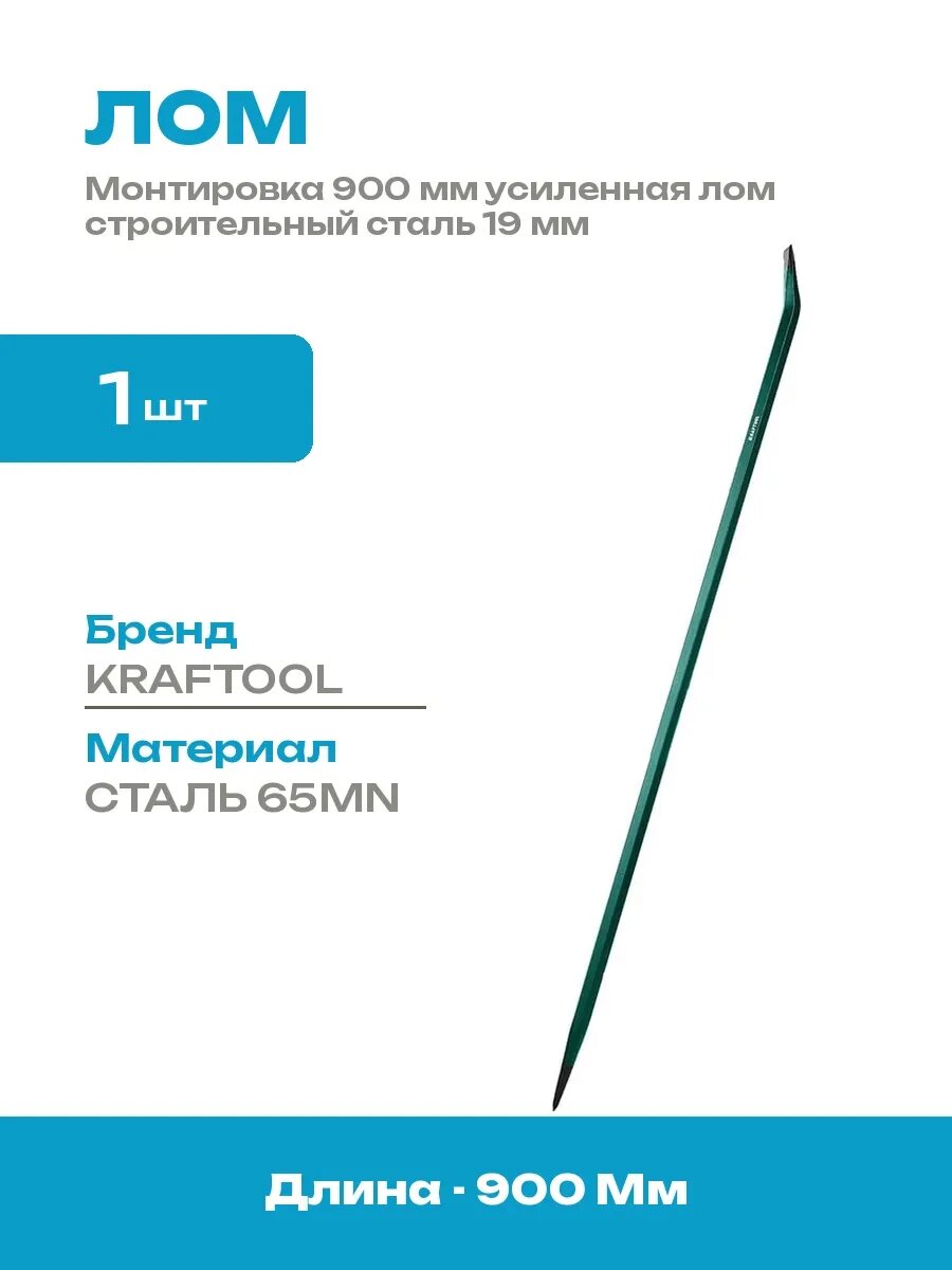 Лом шестигранный 19 мм 900 мм стальной для демонтажных работ