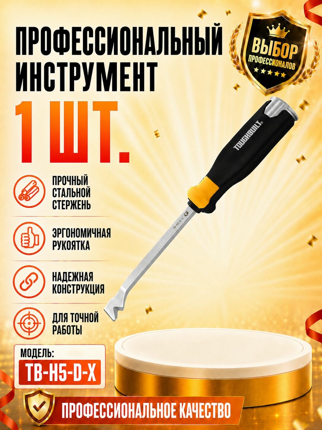 Отвертки TOUGHBUILT : официальные инструменты для разборки, многофункциональные, модель TB-H5-D-X