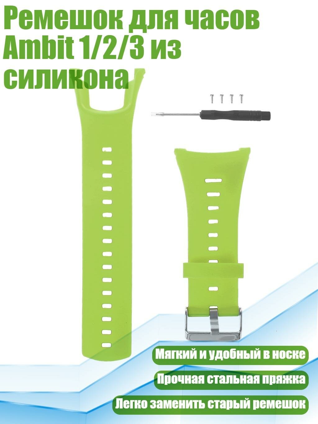 Ремешок для часов Ambit 1/2/3 из силикона, Зеленый