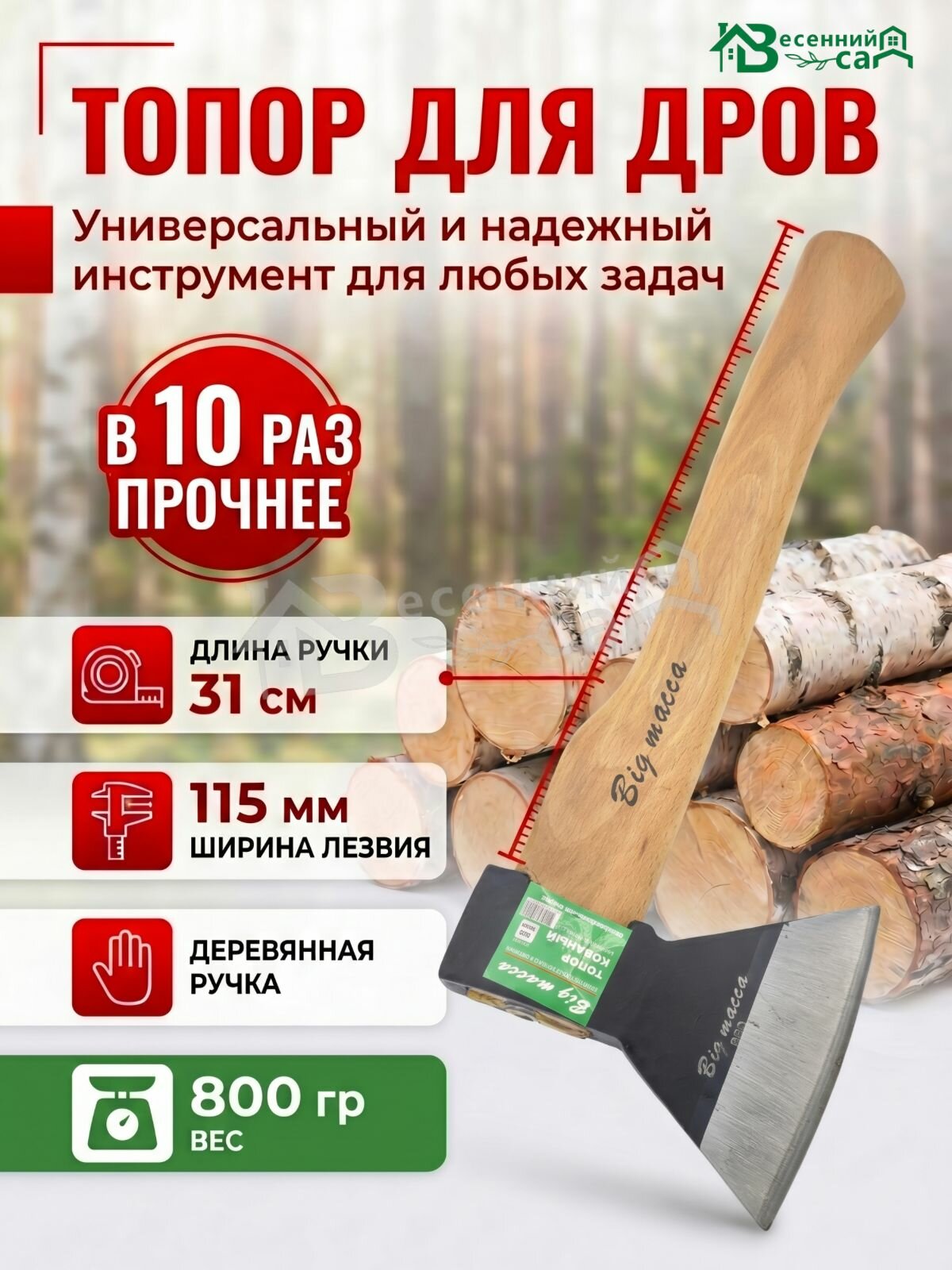 Топор 800г с деревянной рукоятью универсальный плотницкий топор орка для рубки дерева