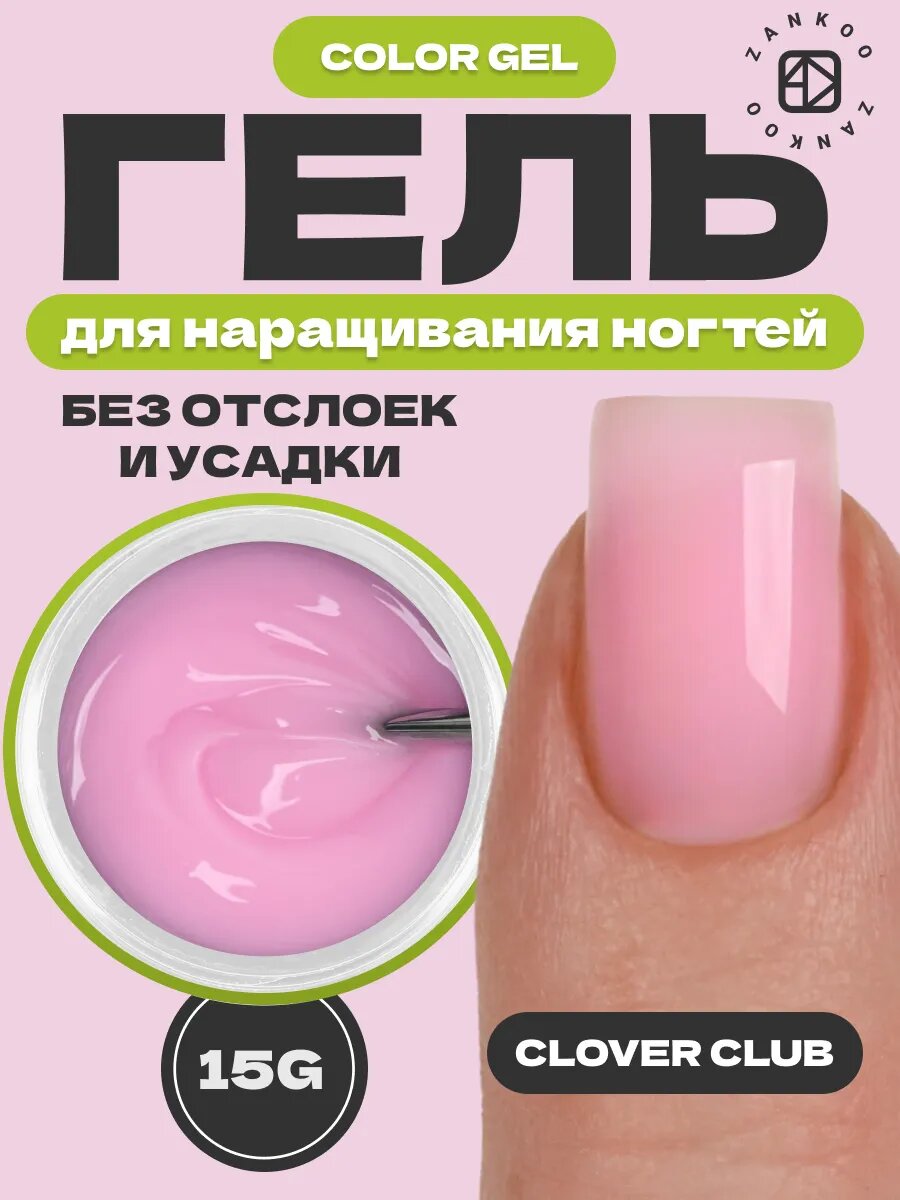 Гель для наращивания ногтей и моделирования