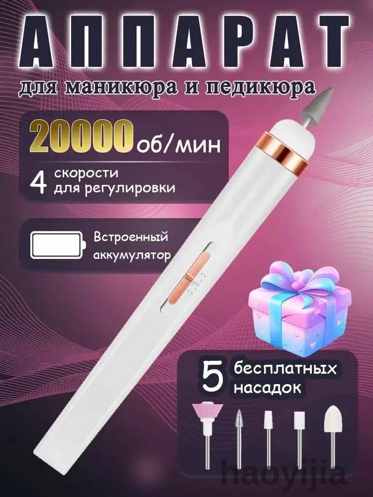 Аппарат для маникюра, педикюра